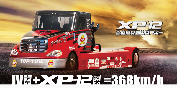 美国突破（TOP1）润滑油XP-12超级增压机油首发中-TOP1突破润滑油官网-掌握合成润滑油核心技术